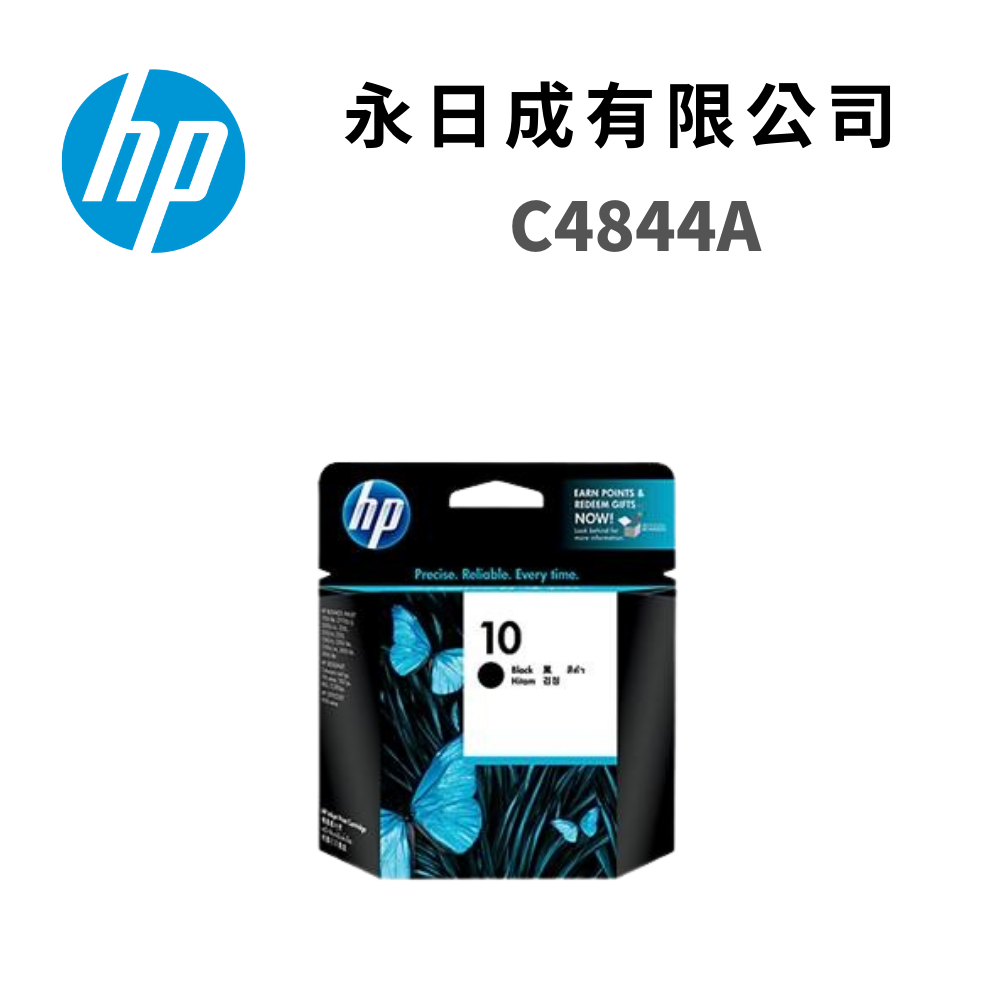 HP C4844A (10) 黑色原廠墨水匣,C4844A