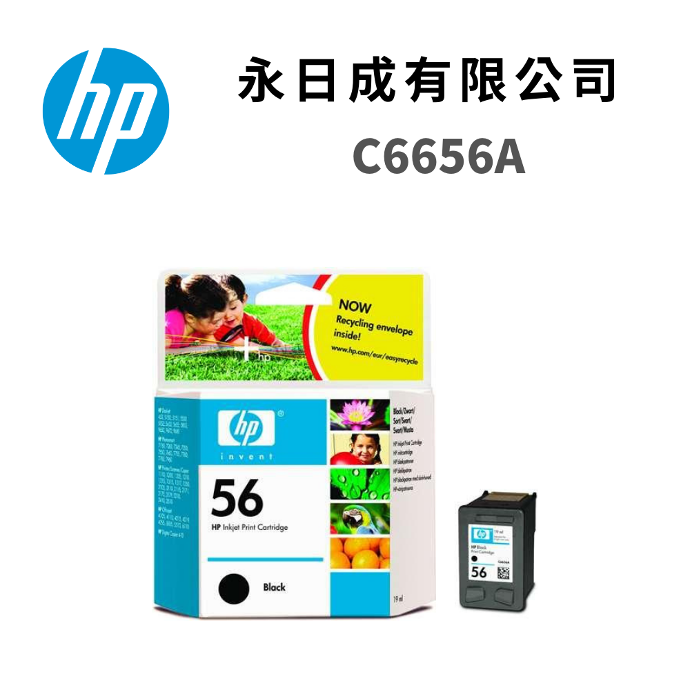 HP C6656A (56) 黑色原廠墨水匣,C6656A