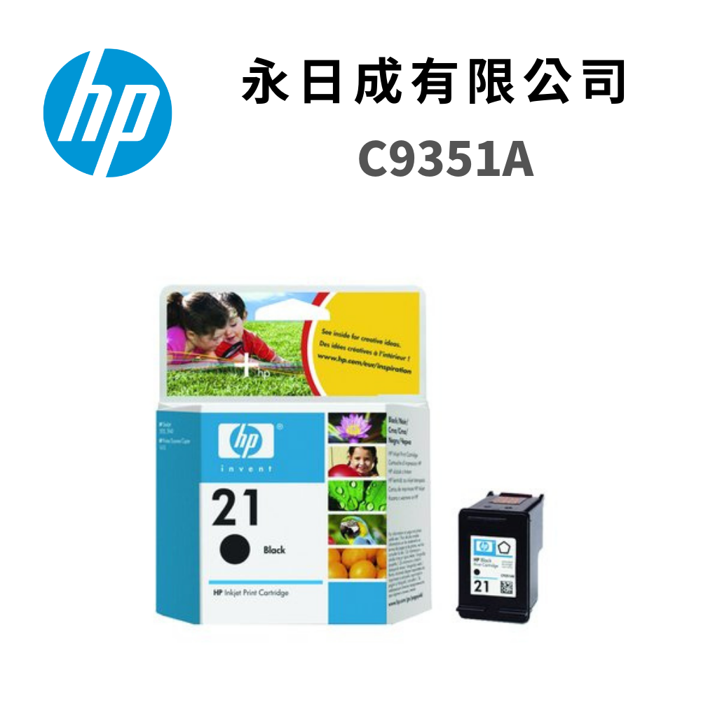HP C9351A (21) 黑色原廠墨水匣,C9351A