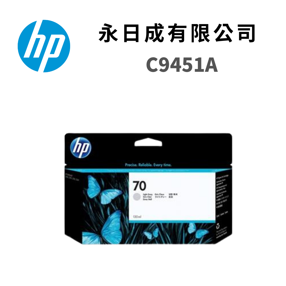 HP C9451A (70) 淡灰黑色原廠墨水匣,C9451A