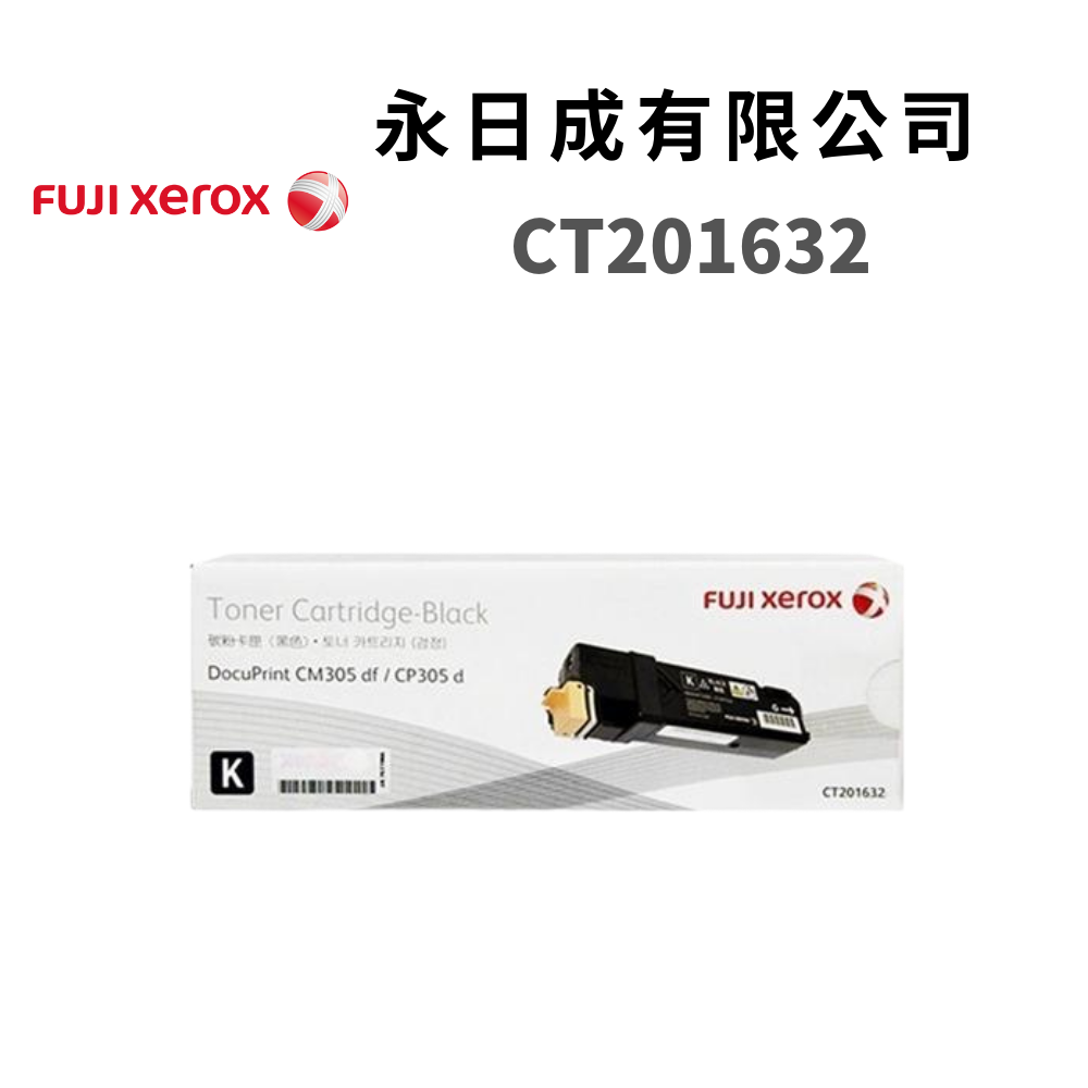 Fuji Xerox CT201632 黑色原廠碳粉匣,CT201632